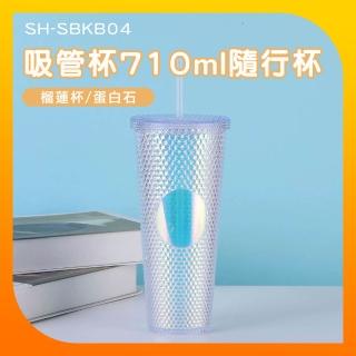 930-SBKB04白色外帶杯 榴槤杯 水杯吸管 吸管隨行杯 咖啡杯 環保杯 吸管水杯 榴蓮刺刺杯 鑽石吸管杯710ml