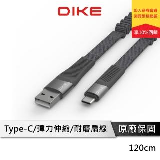 【DIKE】DIKE 彈簧伸縮編織Type-C-1.2M快充扁線 快充線 充電線 DLC712GY