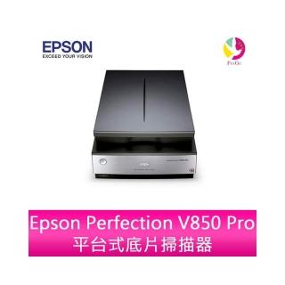 【EPSON】Perfection V850 Pro平台式底片掃描器(1年保固)預購