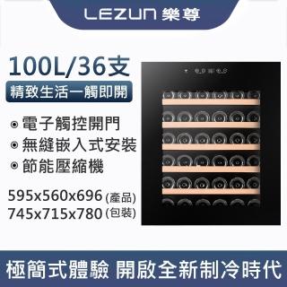 【LEZUN 樂尊】拉普蒂尼36支100L無縫嵌入式紅酒櫃 恒溫酒櫃 內嵌家用冰吧 茶葉飲料櫃 LP-80s