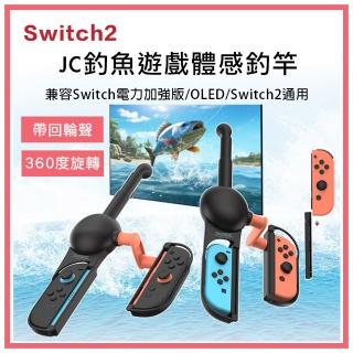 NS2 Switch2 NS1 OLDE 通用 JoyCon2 DOBE 釣竿 體感釣竿 釣魚遊戲 釣魚明星