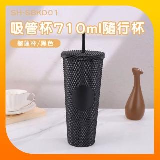 930-SBKD01 刺刺杯 鑽石杯 黑色隨手杯 吸管喝水水杯 雙層隨行杯 咖啡杯 鑽石榴槤吸管杯710ml 外帶杯