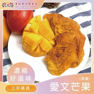 【DUO LI DUO 多利多】無加糖-愛文芒果乾120g*1包(芒果乾推薦、無糖果乾推薦)