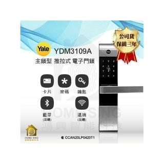 【Yale 耶魯】YDM-3109A 卡片/密碼/鑰匙/藍芽/遠端電子鎖 科技銀(原廠公司貨/含基本安裝)