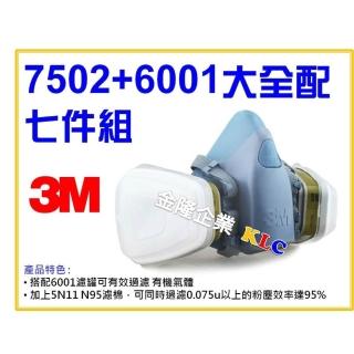 天隆五金 3M 7502+6001有機濾罐 濾毒罐+5N11+501 大全配 矽膠型防毒口罩 防毒面具