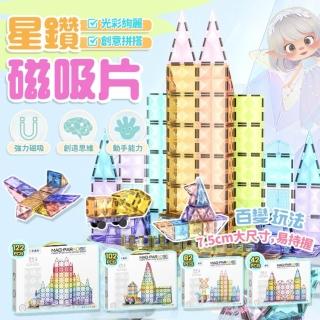 媽媽買 星鑽磁力片 鑽石磁力片 MAG-PARADISE 磁力片 磁力片積木 STEAM 教具 幼兒