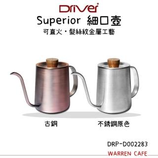 DRIVER Superior不銹鋼原色細口壺600ml DRP-D002283