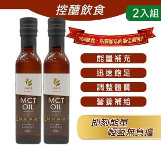 【輕妍堂】MCT能量油 250ml x2瓶
