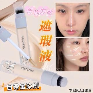 【VECCI 唯資】飾均力敵遮瑕液 VECCI 遮瑕蜜 唯資遮瑕液 雙頭自帶遮瑕刷 提亮遮瑕 黑眼圈 痘印 遮瑕膏