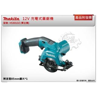 【MAKITA 牧田】12V充電式圓鋸機 HS301DZ HS301DSME HS301 鋸片85mm*內徑15mm 中崙五金