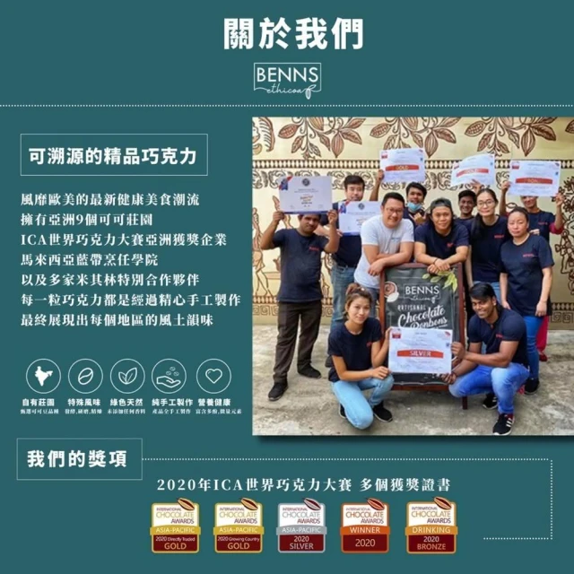 ITQI 風味絕佳獎章杏仁碎巧克力 85% 黑巧克力 每片單獨包裝 - BENNS 純素 純天然