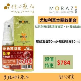 【Moraz 茉娜姿】【楷心藥局】moraz 茉娜姿 尤加利草本精油驅蚊凝露100ml+驅蚊噴霧30ml(隨身瓶)/組