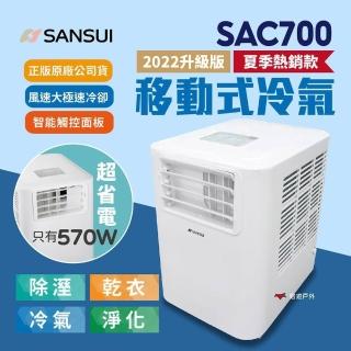 SANSUI 山水 戶外移動式冷氣 SAC700 悠遊戶外