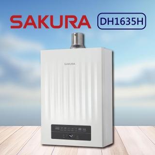 櫻花SAKURA 全新POWER四季溫 DH1635H 智能恆溫 16公升 熱水器 同1633 1631 (全國安裝)