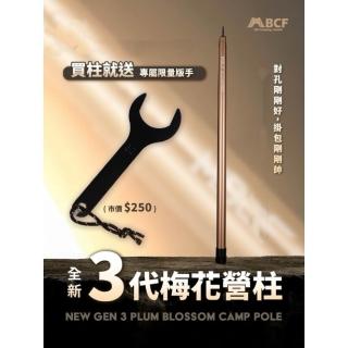 【MBCF 露營狂】MB 三代鋁合金梅花型專利伸縮營柱2入(天幕必備 前庭可用)