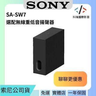 【SONY 索尼】SA-SW7 (BRAVIA Theatre Sub 7) 無線重低音揚聲器