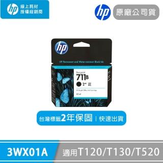 【HP 惠普】原廠黑色墨水匣711B/3WX01A (適用繪圖機DesignJet T120/T130/T520/T530)