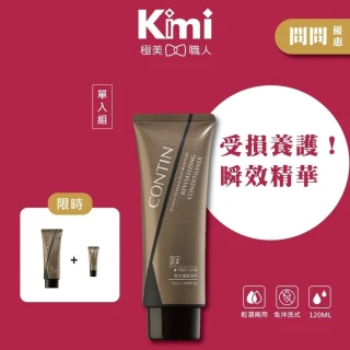 【CONTIN 康定】搭贈組｜瞬效護髮精華乳 單入組 (修護保養 造型防護 改善毛躁 強化髮絲 台灣製造 120ml_Kimi極美職人推薦)