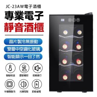 JC-23AW 恆溫儲酒櫃 8隻裝家用小型冰吧 冷藏櫃