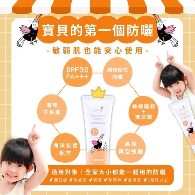 WeWee!極潤植萃防曬乳50ml