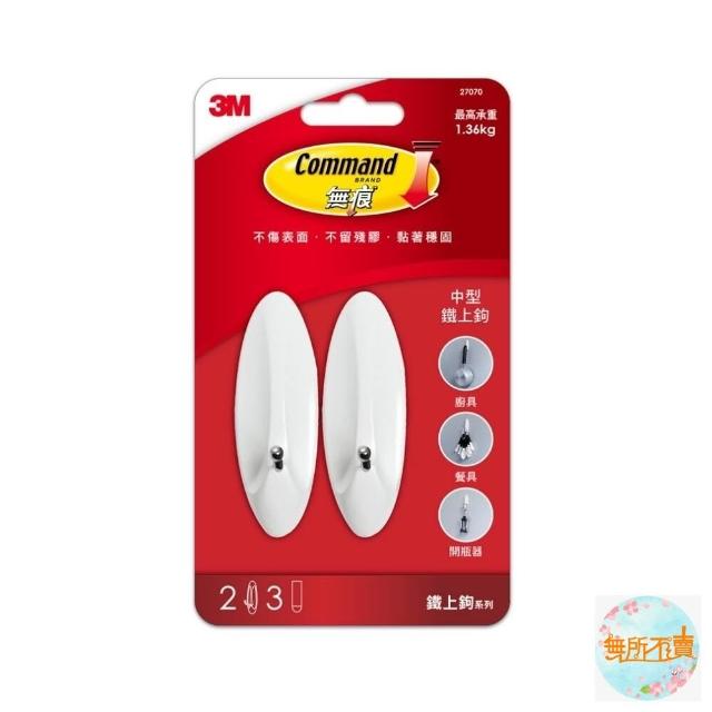 【3M】3M鐵上鉤系列：大型27071中型27070小型27067活動中型27068