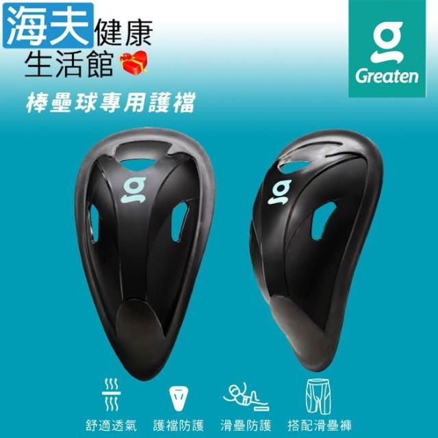 Greaten 極騰護具 棒壘球專用護襠 青年款JR/成年款SR 黑色 雙包裝(0002CP)