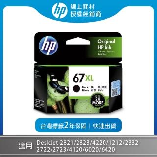 【HP 惠普】原廠黑色墨水匣67XL/3YM57AA適用1212/2332/6020/2723/2823/2821/4220/6420
