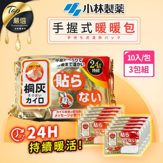 【小林製藥】30入 24H手握式暖暖包 保暖用品 暖身包 暖宮 暖足 暖手寶 禦寒保暖