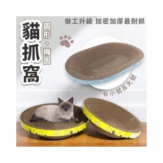 【Kao jing 高精】橢圓貓抓窩 小款 貓抓碗 貓抓板 貓抓窩 圓形貓抓板 貓抓盆 可替換內芯 貓窩 貓咪用品 寵物用品