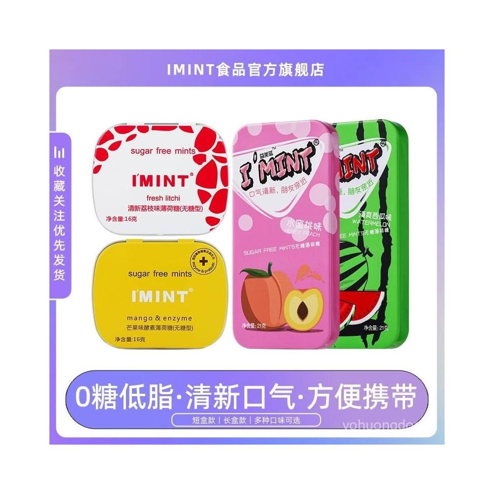 心心相印 【4盒裝】IMINT無糖薄荷糖口含片口氣清新接吻糖口香糖隨身糖果