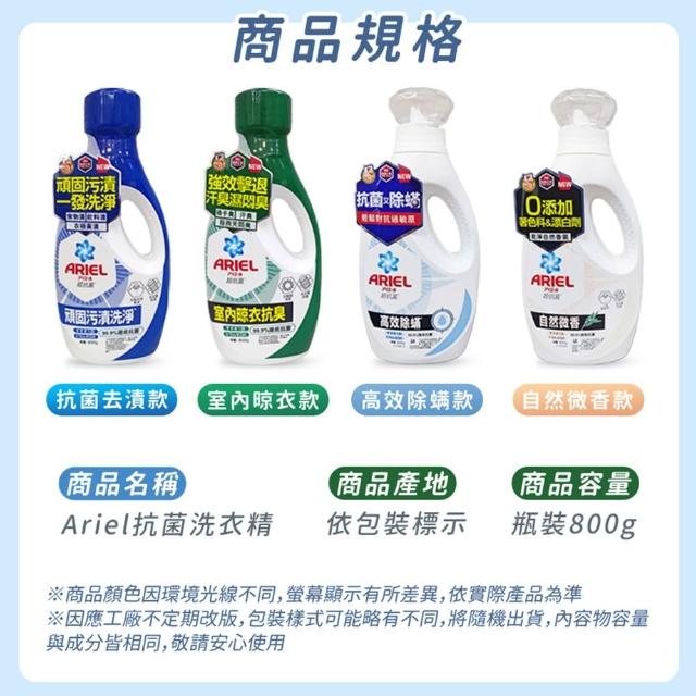 【ARIEL】超濃縮抗菌洗衣精 800gx12瓶/800gx9瓶