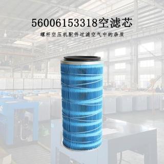 核桃小鋪 空氣濾芯 56006153318工業除塵濾壓縮機配件空壓機配件工幫直銷