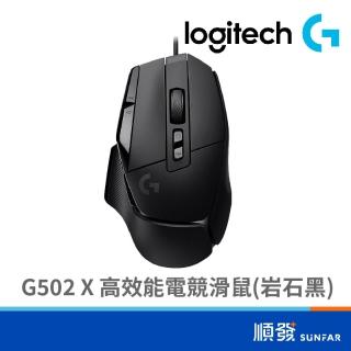 【Logitech 羅技】Logitech 羅技 G502 X /G502 X PLUS高效能 電競滑鼠 有線/無線 黑/白(MR0089)