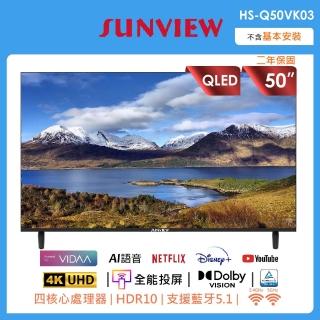 【HERSUN 豪爽】( SUNVIEW )50吋 QLED量子點智慧連網液晶顯示器 4K VIDAA TV(HS-Q50VK03)