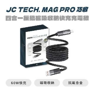 【JC TECH.】【JC TECH.】MAG PRO 巧收 四合一編織磁吸收納快充充電線｜USB-A / Type-C｜Lightning
