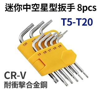 迷你星型扳手T5 T6 T7 T8 T9 T10 T15 T20 拆機工具 維修工具 精密板手