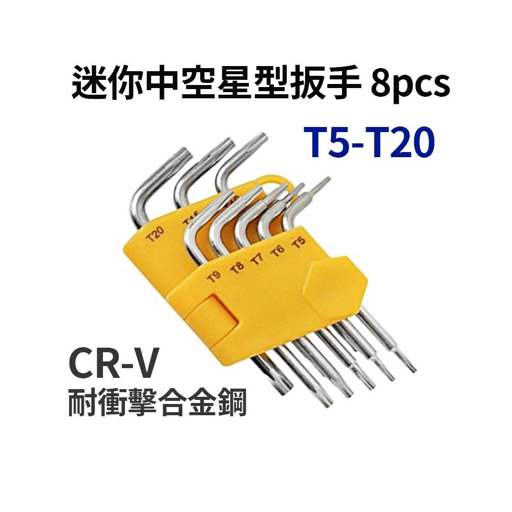 迷你星型扳手T5 T6 T7 T8 T9 T10 T15 T20 拆機工具 維修工具 精密板手
