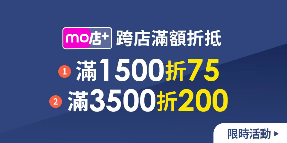 mo店+5月限定跨店滿額折抵,滿1,500元折75元,滿3,500元折200元 - momo購物網 - 好評推薦 - 2025年05月
